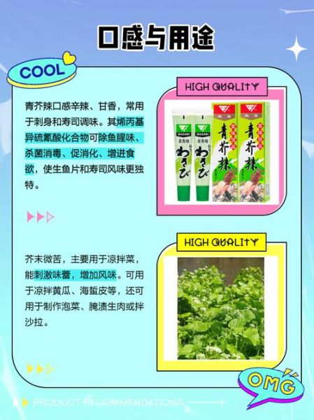 青芥辣是什么味道_青芥辣和芥末区别-第1张图片-山城妙识