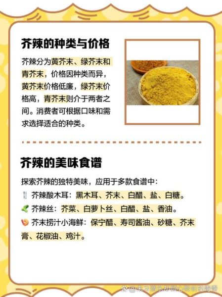 青芥辣是什么味道_青芥辣和芥末区别-第2张图片-山城妙识
