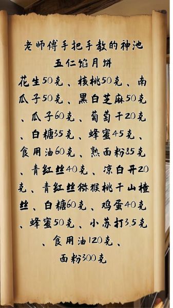 75克五仁月饼馅料最佳配方_五仁馅怎么调才香-第1张图片-山城妙识