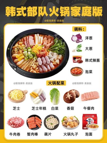 韩式部队火锅食材有哪些_怎么做才正宗-第1张图片-山城妙识