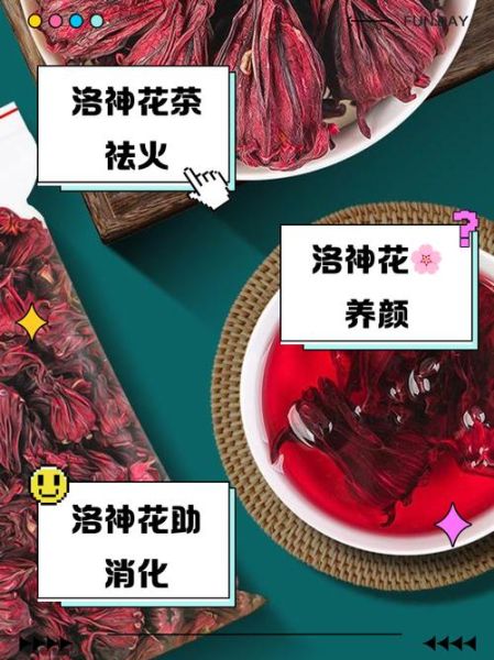 洛神花泡水喝的害处_长期饮用有哪些副作用-第1张图片-山城妙识