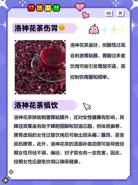 洛神花泡水喝的害处_长期饮用有哪些副作用-第3张图片-山城妙识