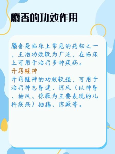 麝香副作用有哪些_麝香禁忌人群-第1张图片-山城妙识