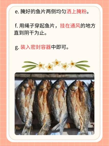 风干鱼怎么腌制_风干鱼腌制窍门-第1张图片-山城妙识