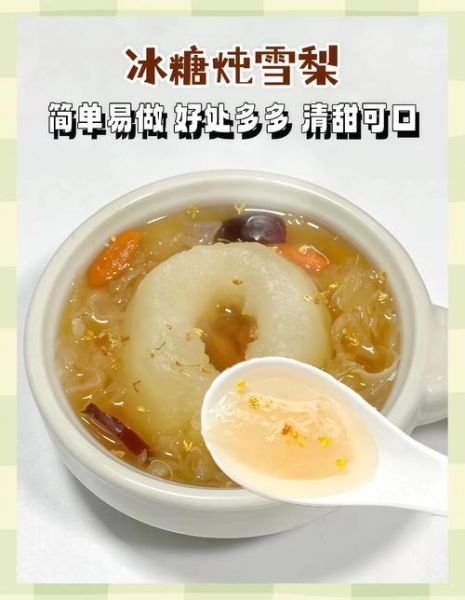 雪梨汤怎么做_雪梨汤止咳做法-第1张图片-山城妙识
