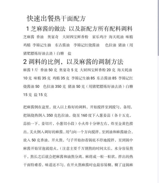 热干面调料配方比例是多少_芝麻酱怎么调才香-第2张图片-山城妙识