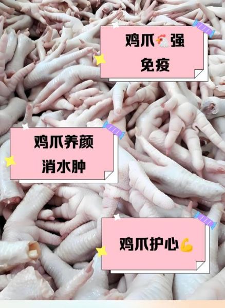 鸡爪的营养价值及功效与作用_鸡爪吃了会发胖吗-第1张图片-山城妙识
