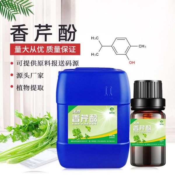 香芹酚是什么_香芹酚的作用与功效-第2张图片-山城妙识