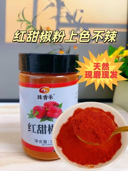辣椒粉哪个牌子好_辣椒粉怎么选-第2张图片-山城妙识