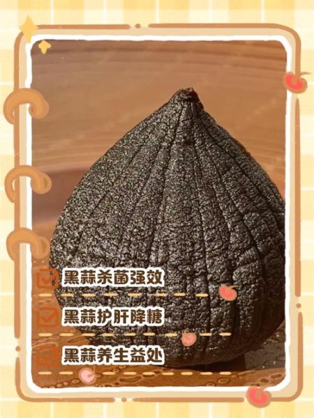 黑蒜的功效和作用骗局_黑蒜真的能降血糖吗-第1张图片-山城妙识