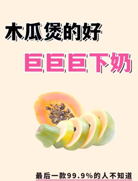 产妇牛奶木瓜汤的做法_下奶木瓜汤怎么做-第1张图片-山城妙识