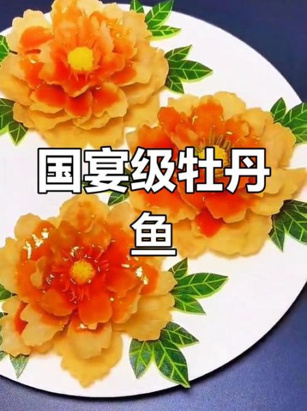 牡丹鱼片怎么做_牡丹鱼片的做法视频教程-第1张图片-山城妙识