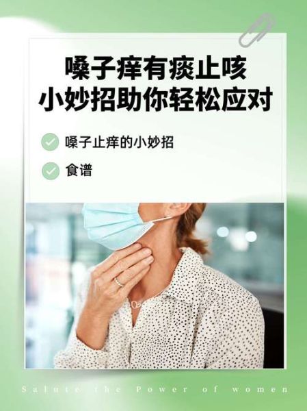 嗓子痒止咳的方法_晚上咳嗽厉害怎么办-第1张图片-山城妙识