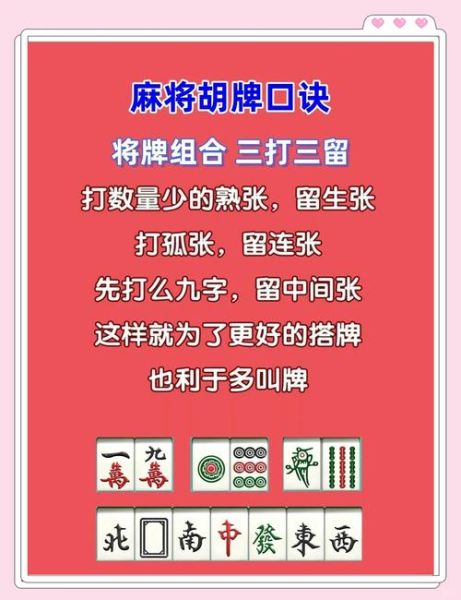 麻将怎么打才必赢_麻将必赢技巧有哪些-第2张图片-山城妙识