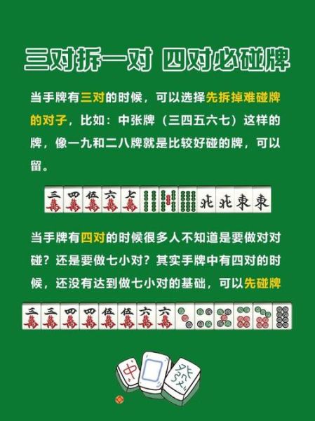 麻将怎么打才必赢_麻将必赢技巧有哪些-第1张图片-山城妙识