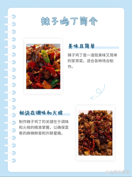 辣子鸡丁怎么炒好吃又嫩_辣子鸡丁嫩滑秘诀-第2张图片-山城妙识