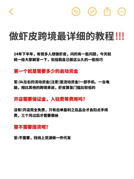 虾皮跨境电商怎么开店_虾皮跨境电商赚钱吗-第1张图片-山城妙识