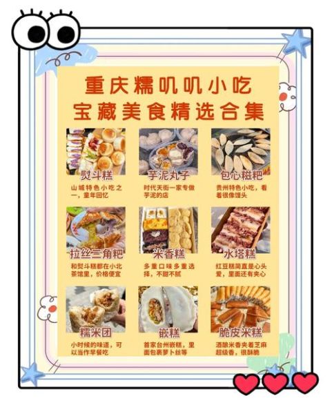重庆小吃有哪些加盟店_重庆小吃加盟哪家好-第2张图片-山城妙识