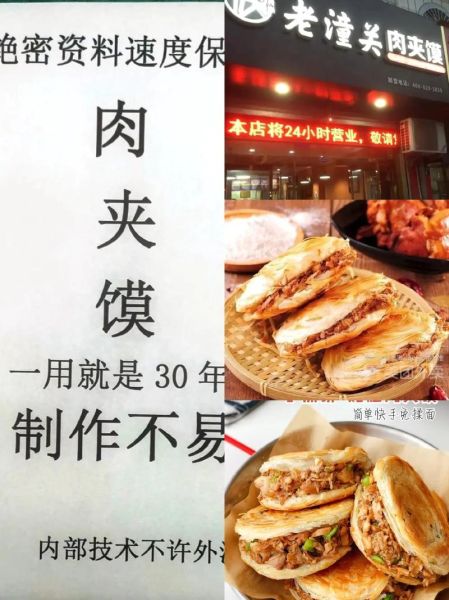 肉夹馍怎么做才好吃_家庭自制肉夹馍配方-第1张图片-山城妙识