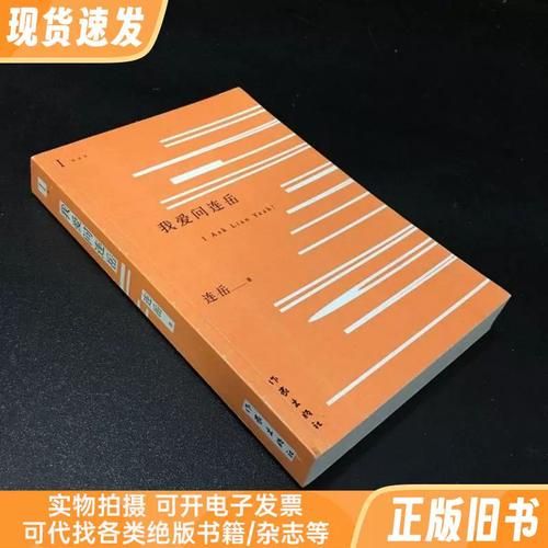 连岳是谁_连岳的写作风格-第2张图片-山城妙识