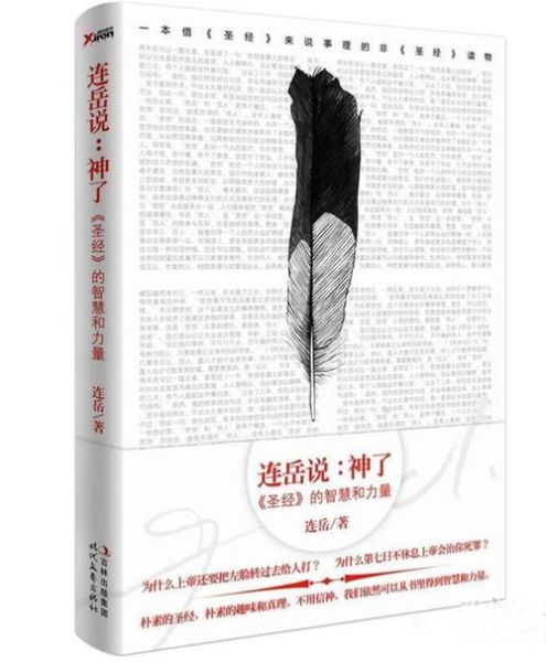 连岳是谁_连岳的写作风格-第3张图片-山城妙识