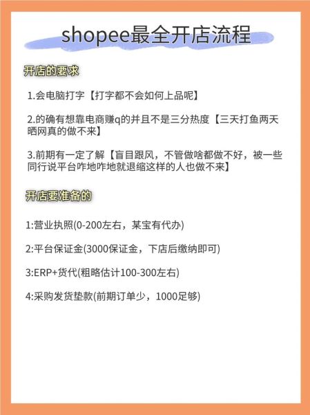 虾皮跨境电商怎么开店_虾皮跨境电商赚钱吗-第3张图片-山城妙识