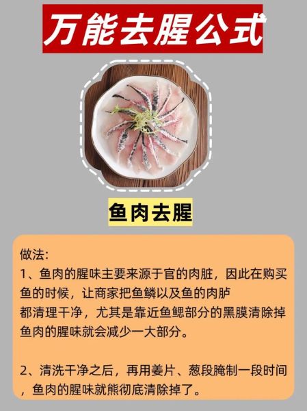 鲤鱼怎么去腥线_鲤鱼腥味重怎么办-第2张图片-山城妙识