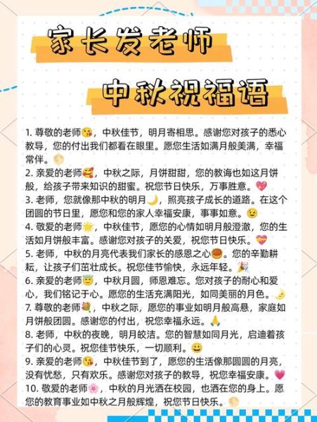 中秋节祝福语老师_怎么写才走心-第3张图片-山城妙识