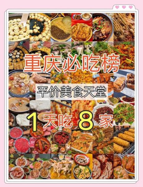 重庆小吃有哪些加盟店_重庆小吃加盟哪家好-第3张图片-山城妙识