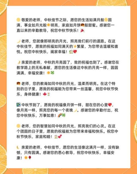 中秋节祝福语老师_怎么写才走心-第1张图片-山城妙识