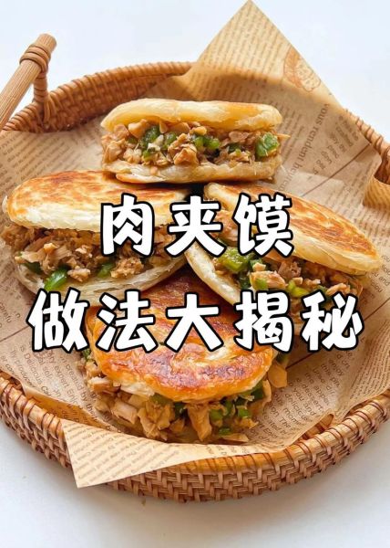 肉夹馍怎么做才好吃_家庭自制肉夹馍配方-第2张图片-山城妙识