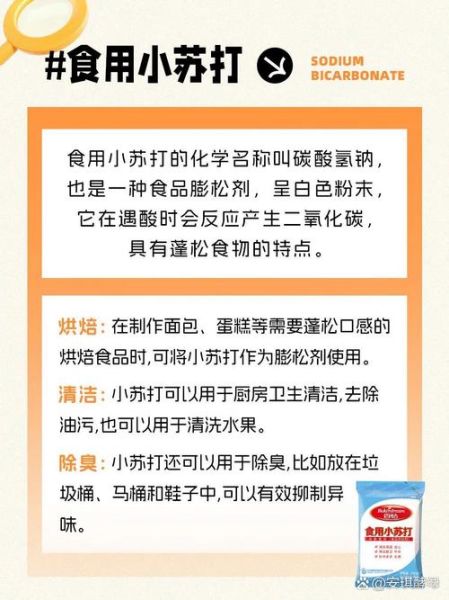 食用苏打粉可以吃吗_食用苏打粉的正确用法-第1张图片-山城妙识