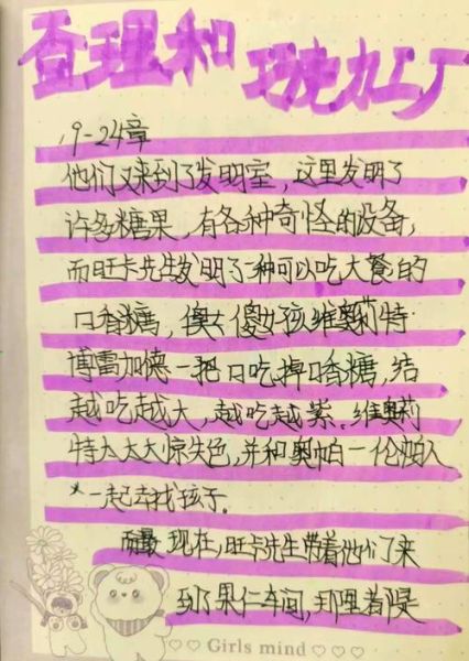 巧克力工厂读后感_如何写才能打动读者-第1张图片-山城妙识 巧克力工厂读后感_如何写才能打动读者-第1张图片-山城妙识