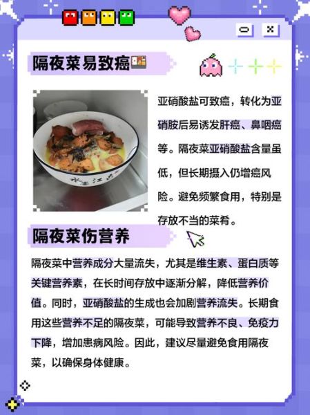 隔夜菜吃了有什么危害_隔夜菜致癌是真的吗-第1张图片-山城妙识
