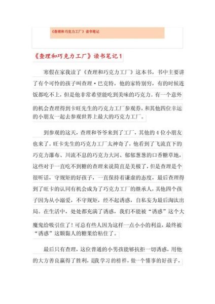 巧克力工厂读后感_如何写才能打动读者-第3张图片-山城妙识 巧克力工厂读后感_如何写才能打动读者-第3张图片-山城妙识