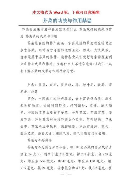 芥菜什么人不能吃_芥菜禁忌人群有哪些-第1张图片-山城妙识