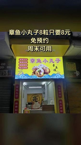 章鱼小丸子6个多少钱_章鱼小丸子价格怎么定-第3张图片-山城妙识