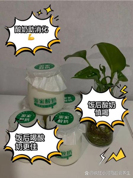 饭后喝酸奶好吗_饭后多久喝酸奶最合适-第1张图片-山城妙识