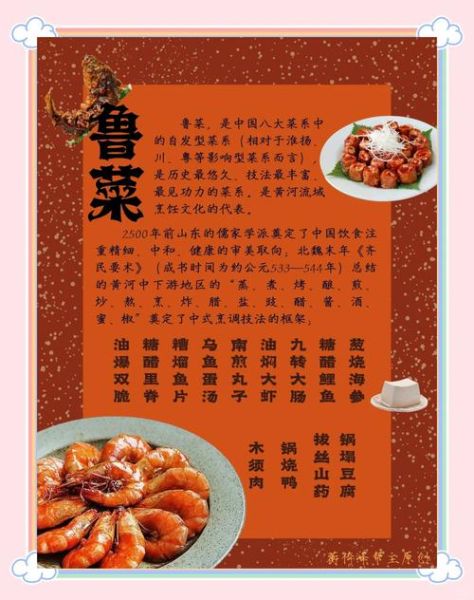 中国八大菜系之首是什么_鲁菜为何能称王-第2张图片-山城妙识
