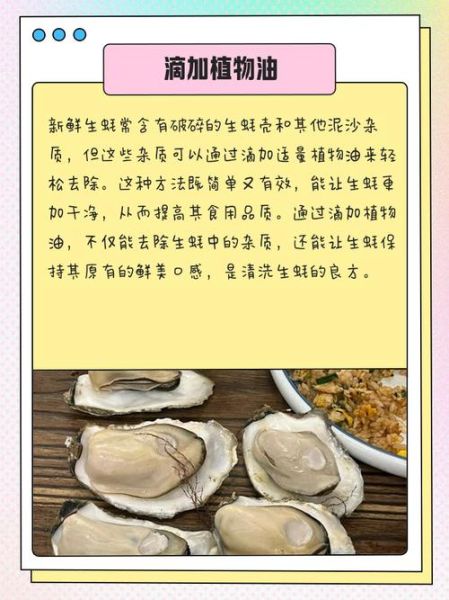 生蚝怎么清洗_生蚝清洗方法-第1张图片-山城妙识