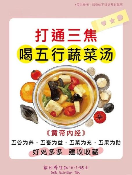 五行蔬菜汤效果如何_五行蔬菜汤真的有用吗-第1张图片-山城妙识