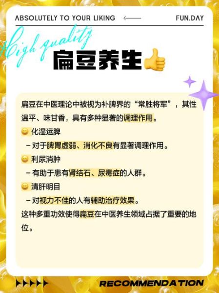 扁豆角的功效与作用_扁豆角怎么吃最营养-第3张图片-山城妙识