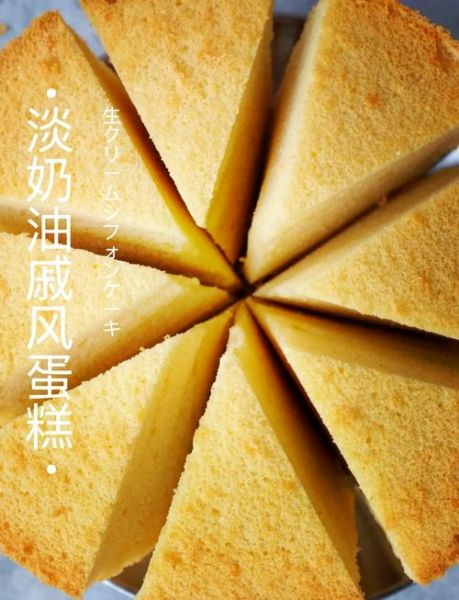 淡奶油蛋糕怎么做_淡奶油蛋糕做法-第1张图片-山城妙识