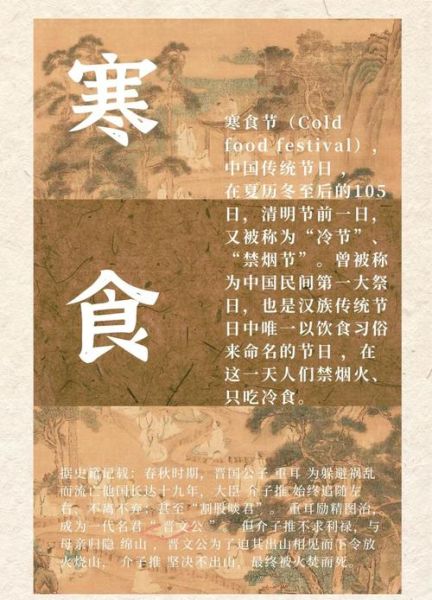 寒食节和清明节的关系_为什么挨得这么近-第1张图片-山城妙识