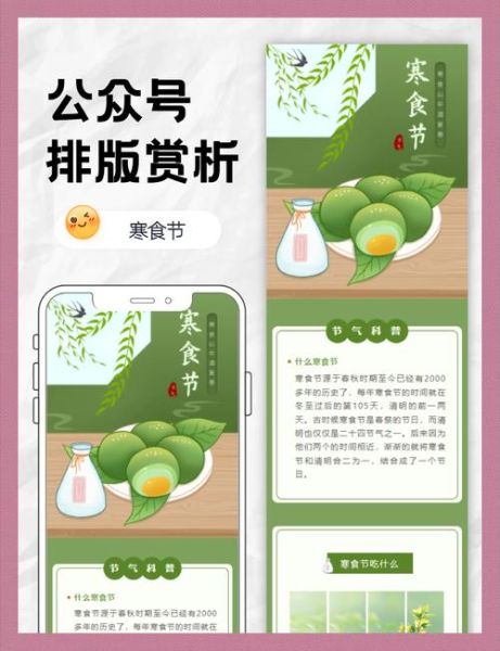 寒食节和清明节的关系_为什么挨得这么近-第2张图片-山城妙识