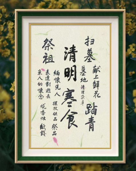 寒食节和清明节的关系_为什么挨得这么近-第3张图片-山城妙识