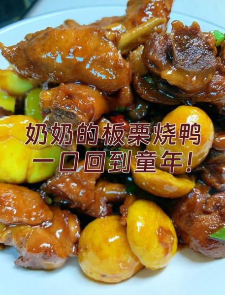 板栗烧鸭怎么做_板栗烧鸭的做法大全-第2张图片-山城妙识 板栗烧鸭怎么做_板栗烧鸭的做法大全-第2张图片-山城妙识