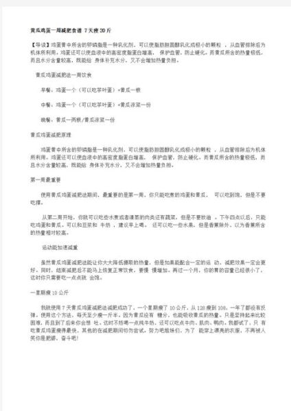 黄瓜减肥法一周能瘦多少_黄瓜减肥一周瘦几斤-第1张图片-山城妙识