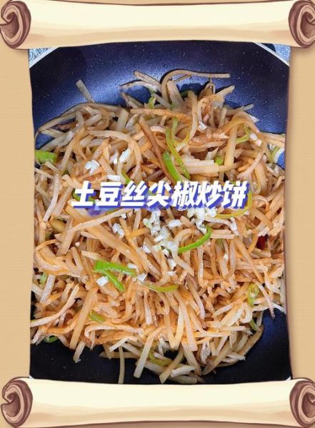 饼丝怎么炒不粘锅_饼丝的家常做法-第1张图片-山城妙识