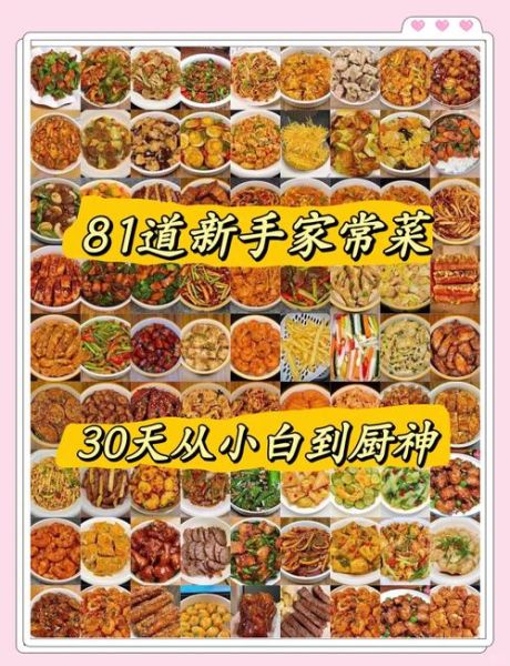 食堂凉菜菜谱大全带图片_夏天食堂凉菜怎么做-第1张图片-山城妙识